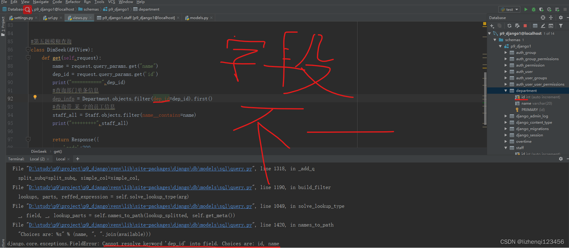 Cannot resolve keyword ‘dep_id‘ into field. Choices are: id, name_cannot resolve keyword ...