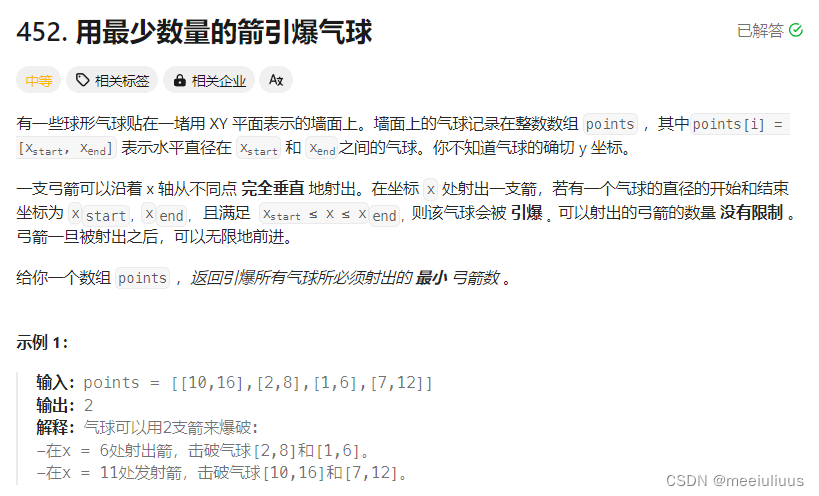 Leetcode452. 用最少数量的箭引爆气球-代码随想录_findminarrowshots是什么意思-CSDN博客
