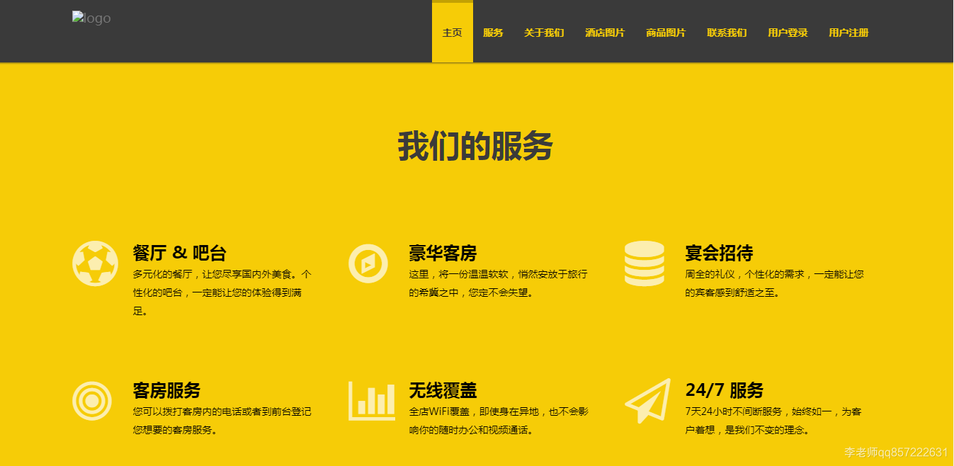 java+ssh+bootstrap+mysql酒店网站（前+后台）_预定酒店怎么实现的后台前端java原理ssh-CSDN博客