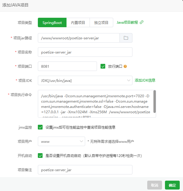 从零搭建博客Springboot+vue版_poetize宝塔部署-CSDN博客