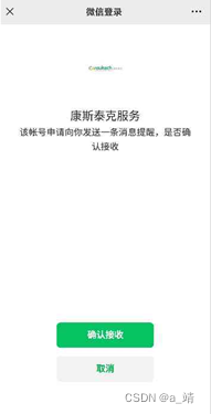 微信网页订阅消息实现_wx-open-subscribe弹窗代码-CSDN博客
