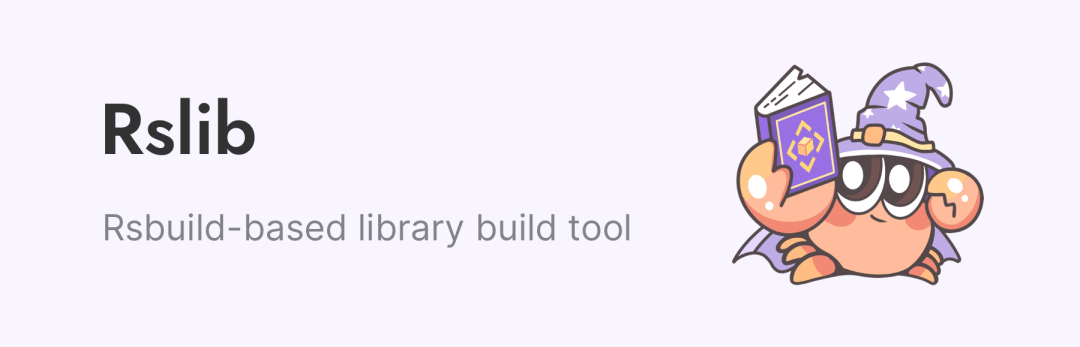 【总结】2125- 字节 Rspack 家族再添一员，又一个全新构建工具来了！-CSDN博客