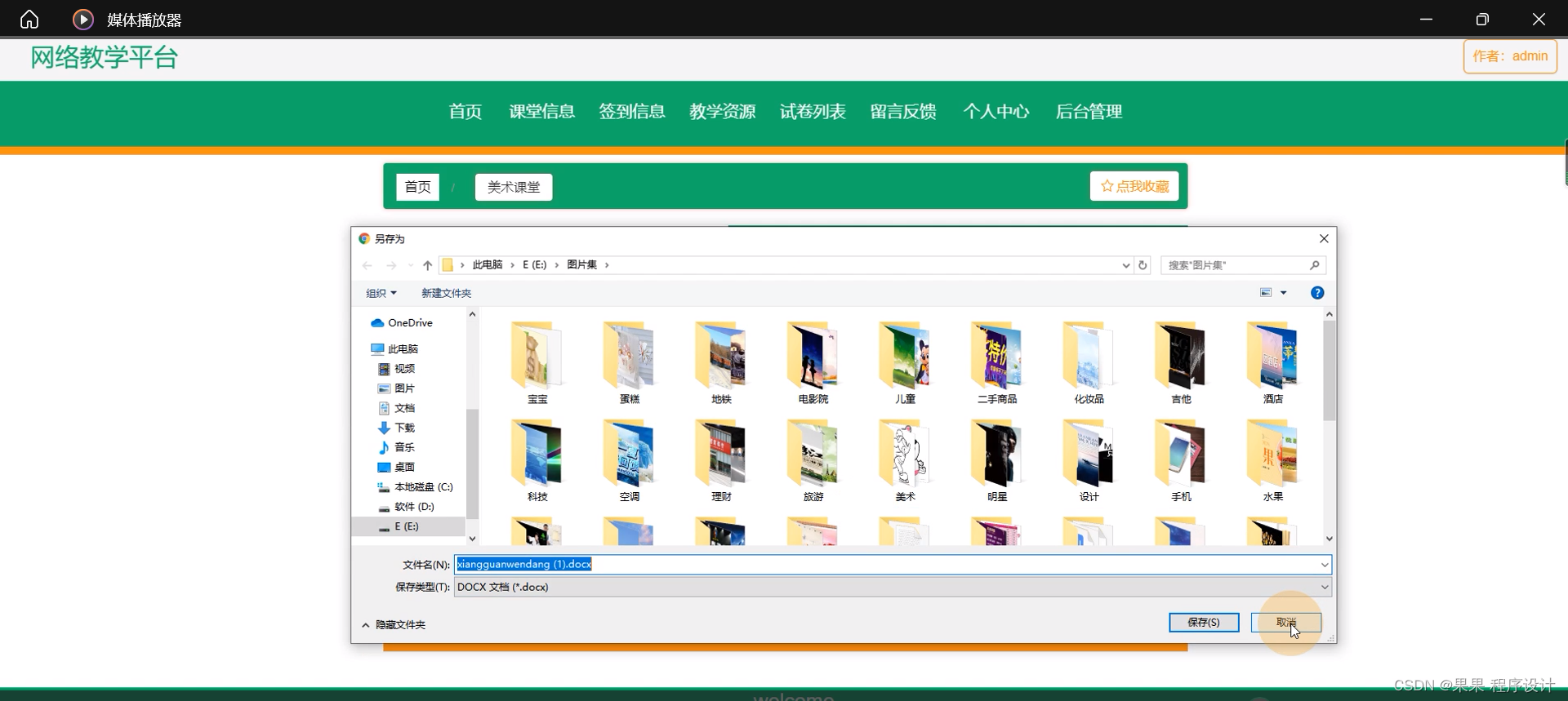 【附源码】java计算机毕业设计网络教学平台源码mysql文档 Csdn博客