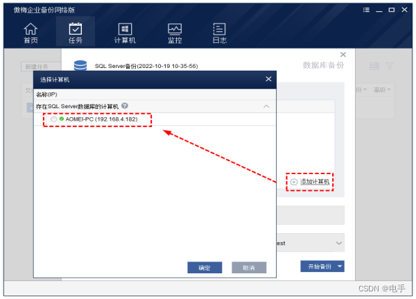 如何将 Sql数据库备份到远程位置？sql Server备份到网络文件夹 Csdn博客