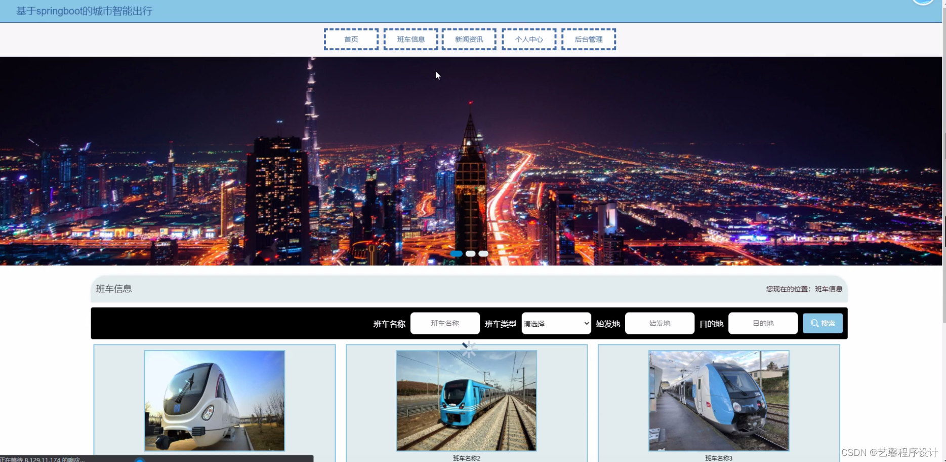 springboot/java/php/node/python基于springboot的城市智能出行【计算机毕设】-CSDN博客