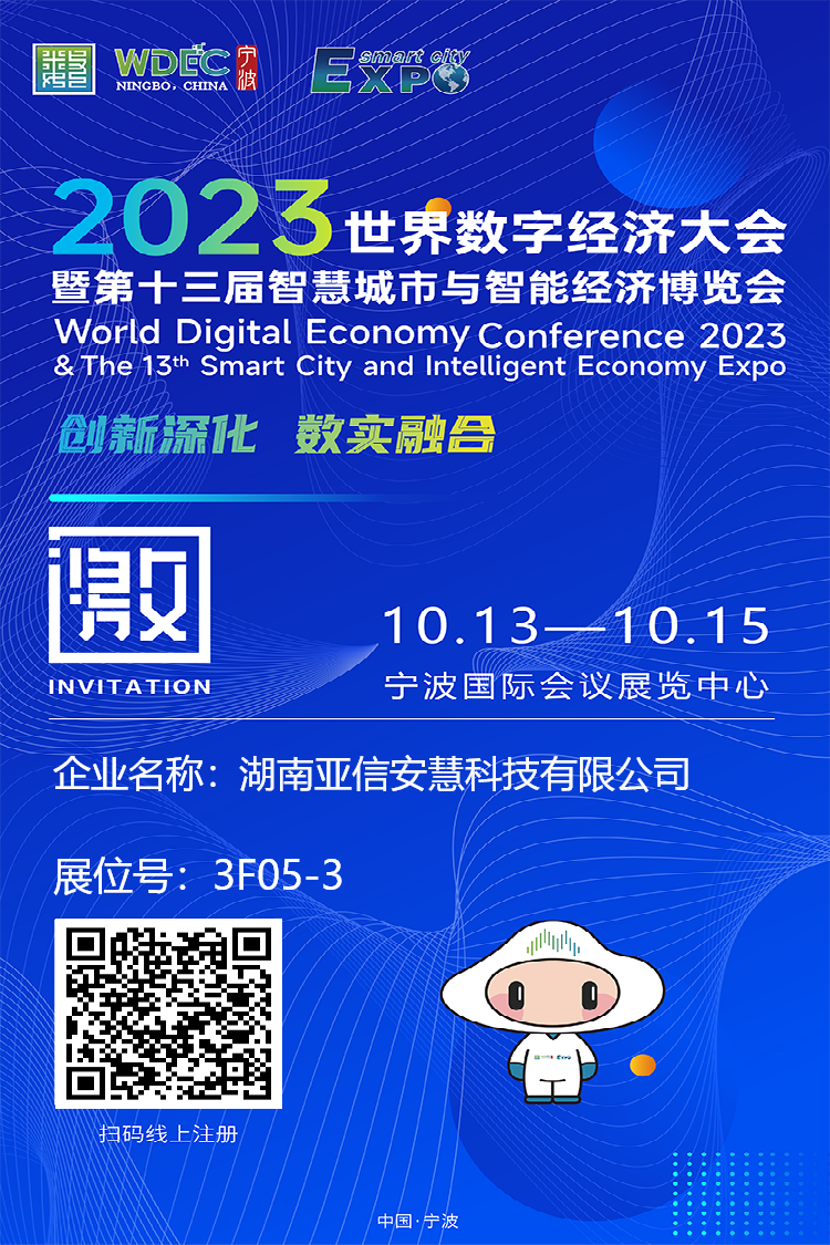 “创新深化 数实融合”，AntDB数据库邀您参与“2023世界数字经济大会暨第十三届智慧城市与智能经济博览会”-CSDN博客