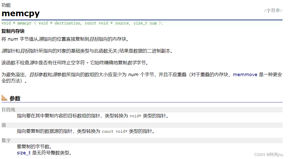 内存函数详解与模拟实现：memcpy、memmove、memcmp、memset-CSDN博客