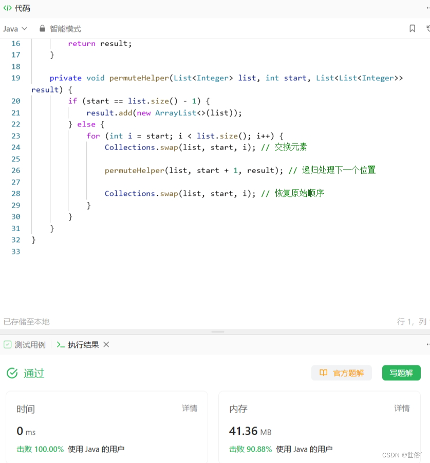 怒刷LeetCode的第20天（Java版）_用java写leetcode-CSDN博客
