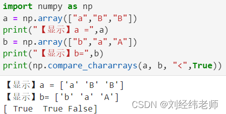 按unicode值比较数组中的字符串元素numpy.compare_chararrays()方法_python unicode码比较字符串-CSDN博客