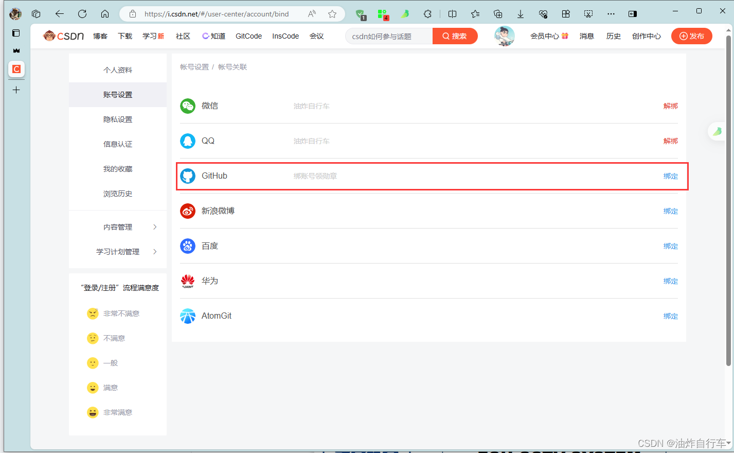 【CSDN勋章】绑定GitHub，获得勋章 - 2024.06.04_csdn绑定github-CSDN博客
