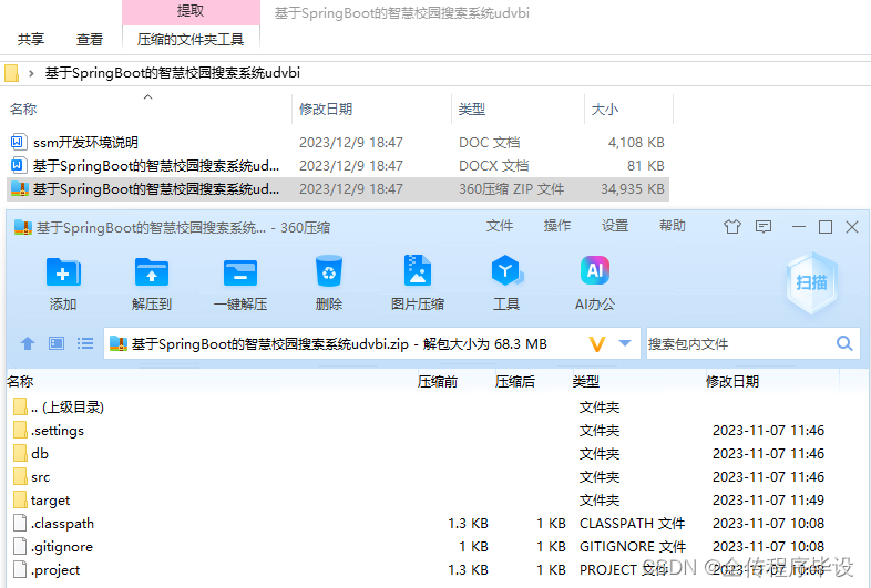 Java计算机毕业设计基于springboot的智慧校园搜索系统(附源码springboot开题论文) Csdn博客