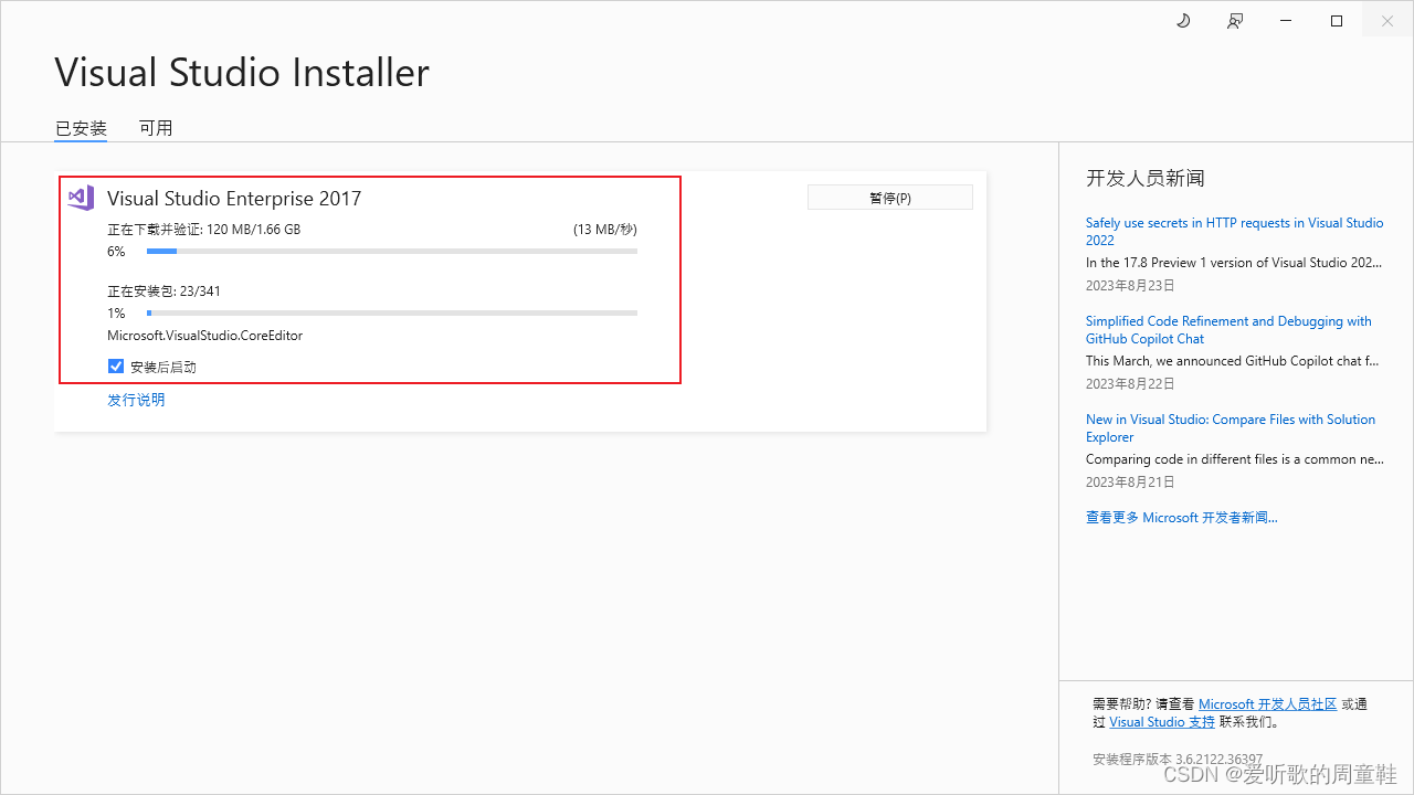 Visual Studio 2017安装和项目配置_vs2017-CSDN博客