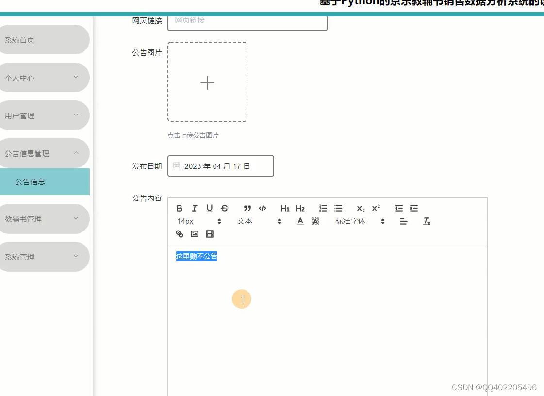 Django基于python的京东教辅图书销售数据分析系统爬取京东图书的相关数据信息并将数据保存到mysql数据库中利用django框架