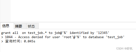 【mysql】1044 Access Denied For User ‘root‘‘‘ To Database ‘testjob‘1044 Access Denide Csdn博客