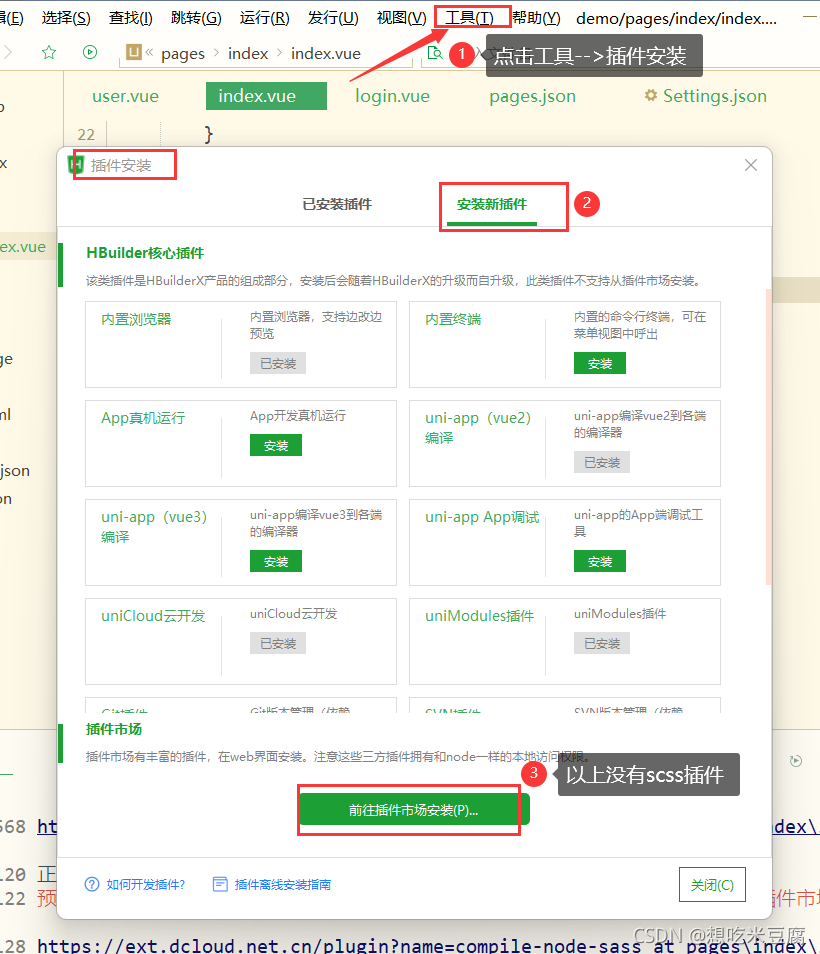 创建uni-app项目及安装scss插件_uniapp安装scss-CSDN博客