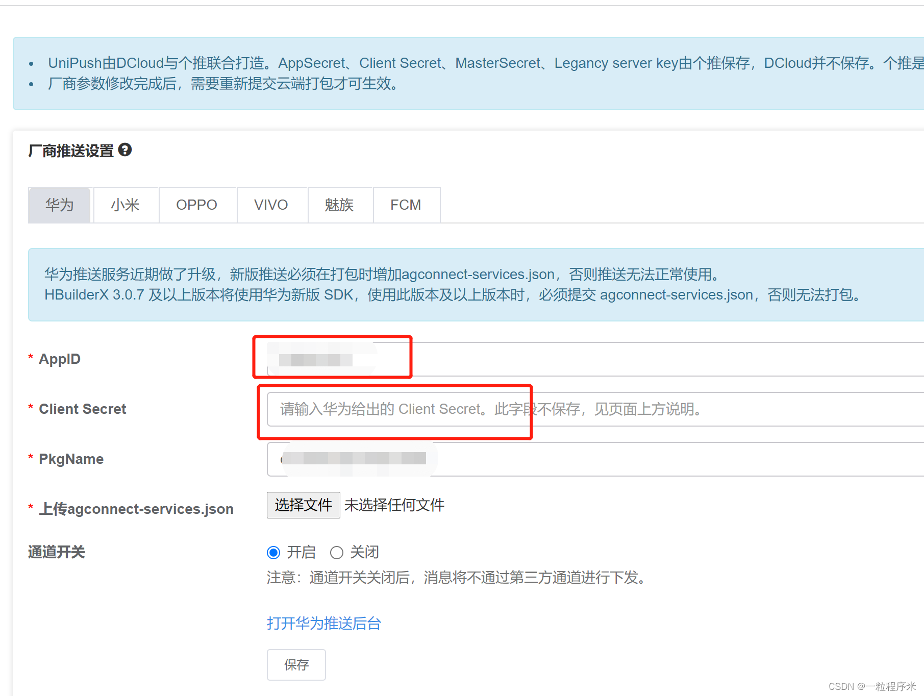 uniapp离线推送华为厂商申请流程_uniapp agconnect-services.json-CSDN博客