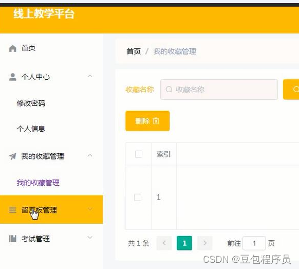 vue+elementui网上线上教学平台python+java_vue python网页编辑器实现-CSDN博客