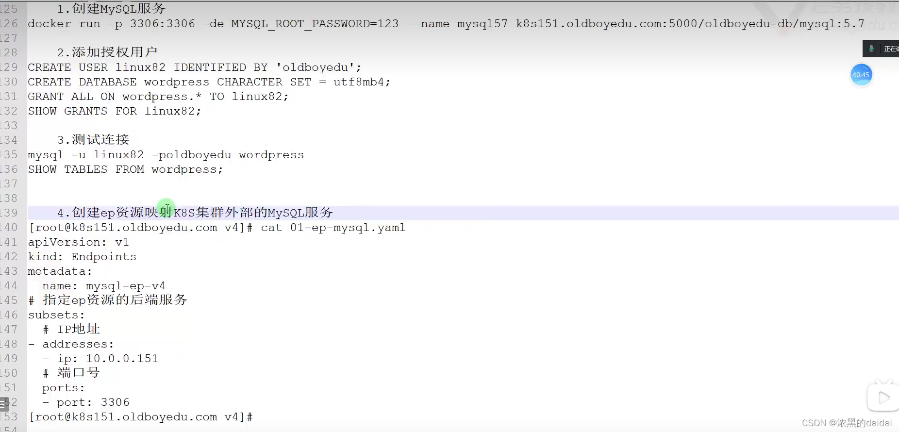 k8s使用Endpoint将信息存储到集群外部数据库-CSDN博客