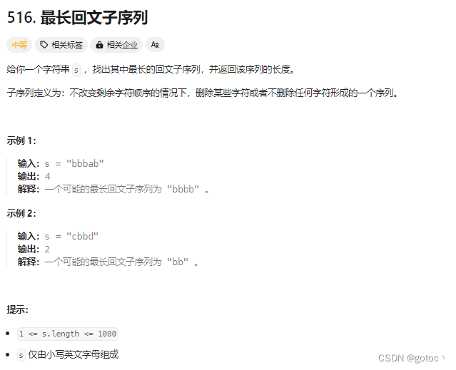力扣 动态规划516 最长回文子序列 最长回文子序列动态规划力扣 Csdn博客