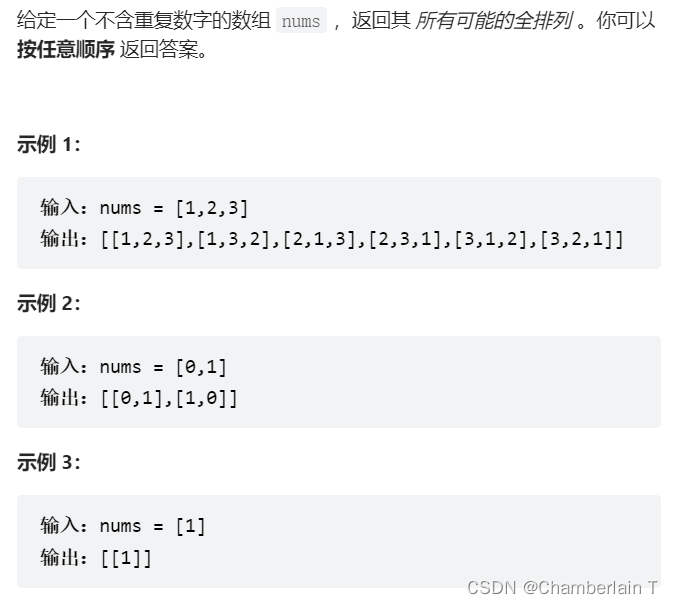 LeetCode.46. 全排列-CSDN博客