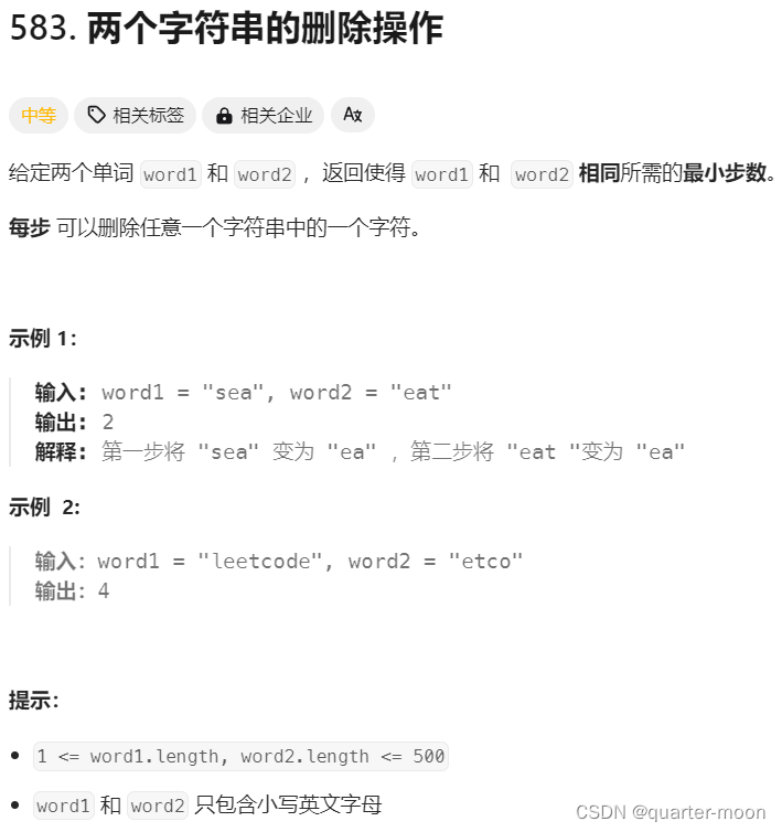 Day56 动态规划part16 583 两个字符串的删除操作 72 编辑距离 编辑距离总结篇动态规划 字符串删除 Csdn博客
