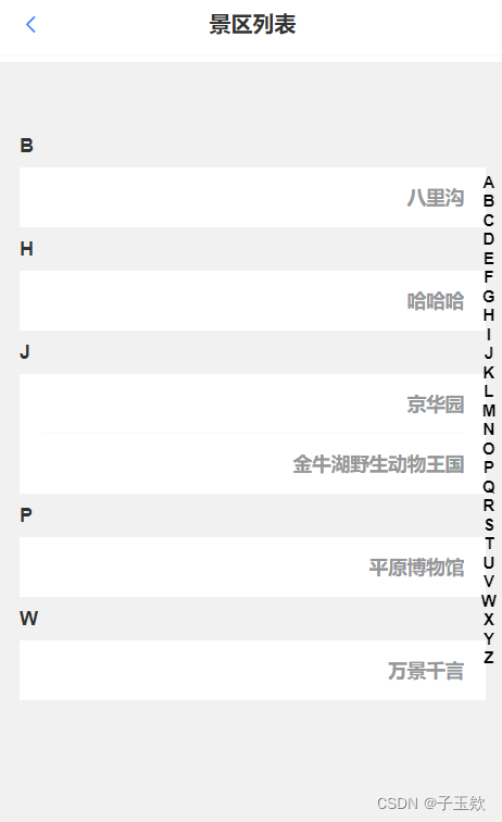 Vue中对数据按照首字母顺序进行排序vue汉语拼音升序排列规律 Csdn博客