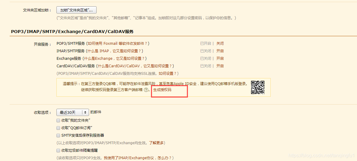 java 使用QQ发送邮件 535错误解决_java qq批量发送邮件部分邮件 535报错-CSDN博客