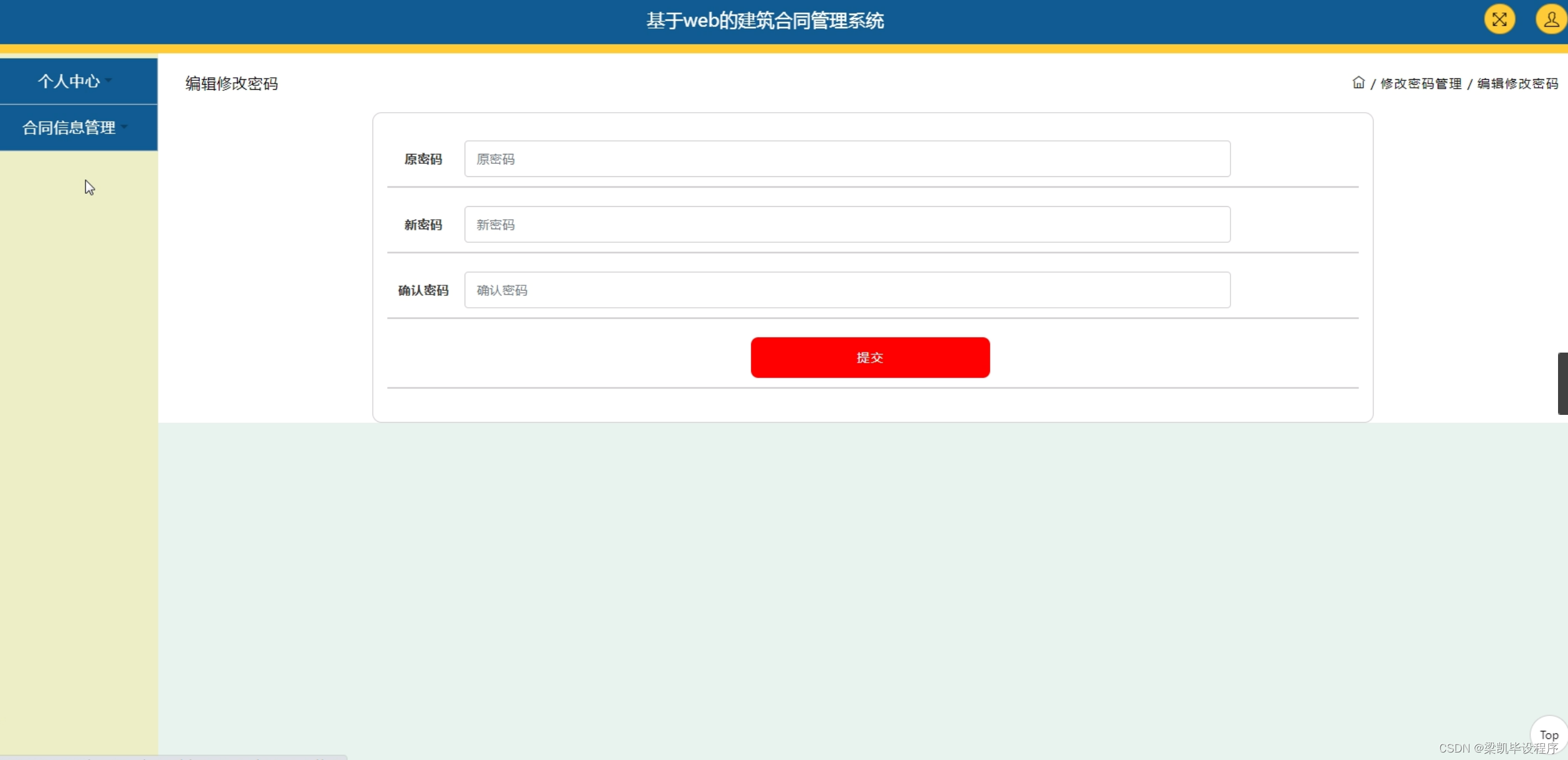 毕设项目:基于web的建筑合同管理系统jspjavaspringmvcmysqlmybatis合同审核工具 前端项目 Csdn博客