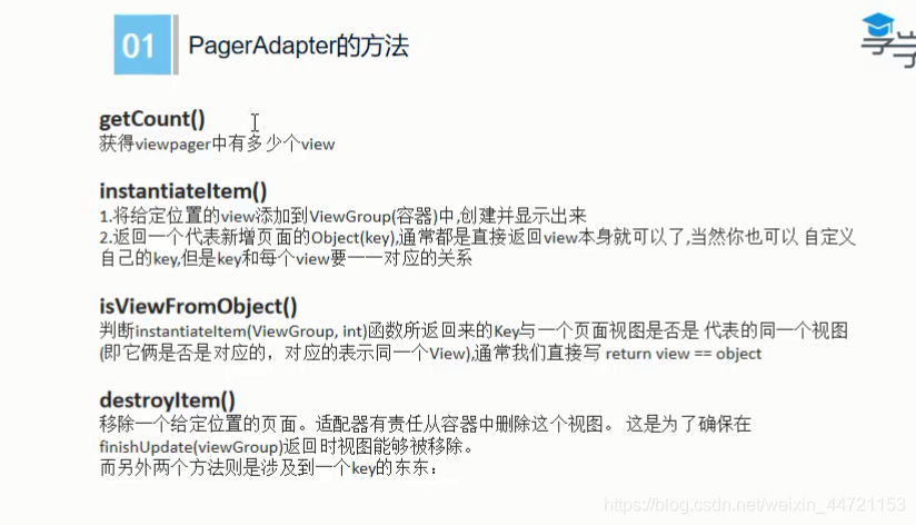 Android ViewPager详细使用教程-CSDN博客