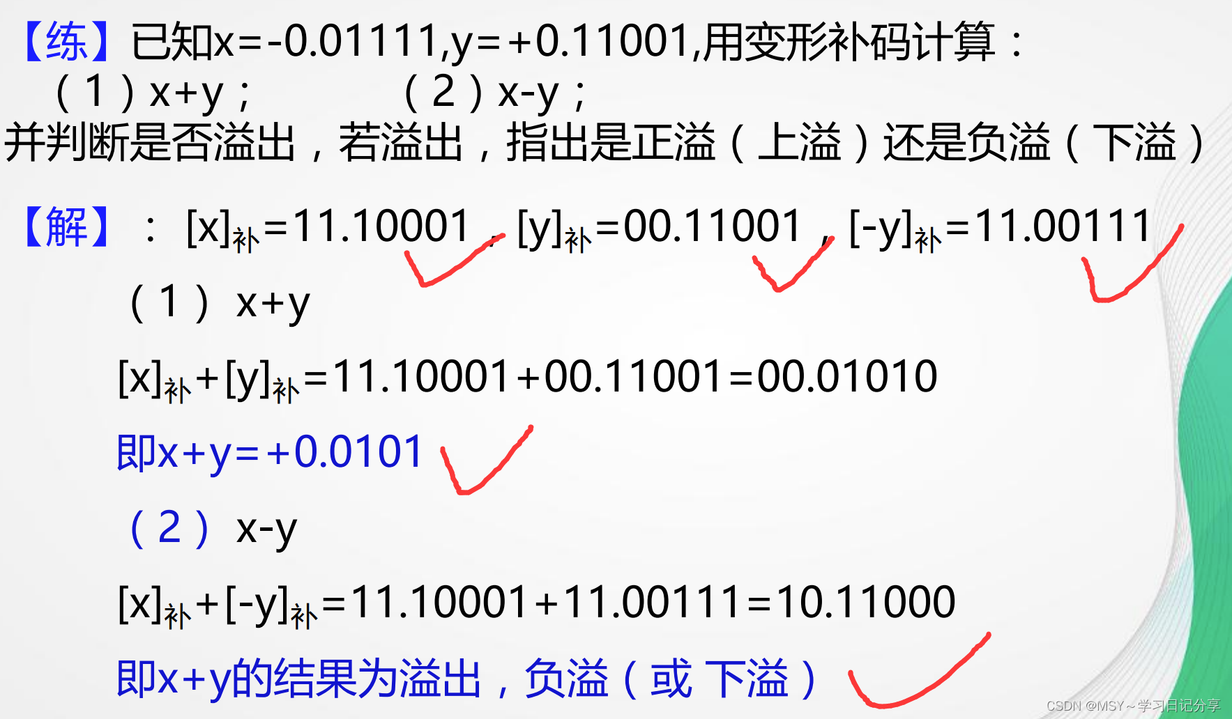 《计算机组成原理》期末考试手写笔记——模块三：运算方法与运算器（变形补码计算原码补码一位乘法计算浮点运算） Csdn博客