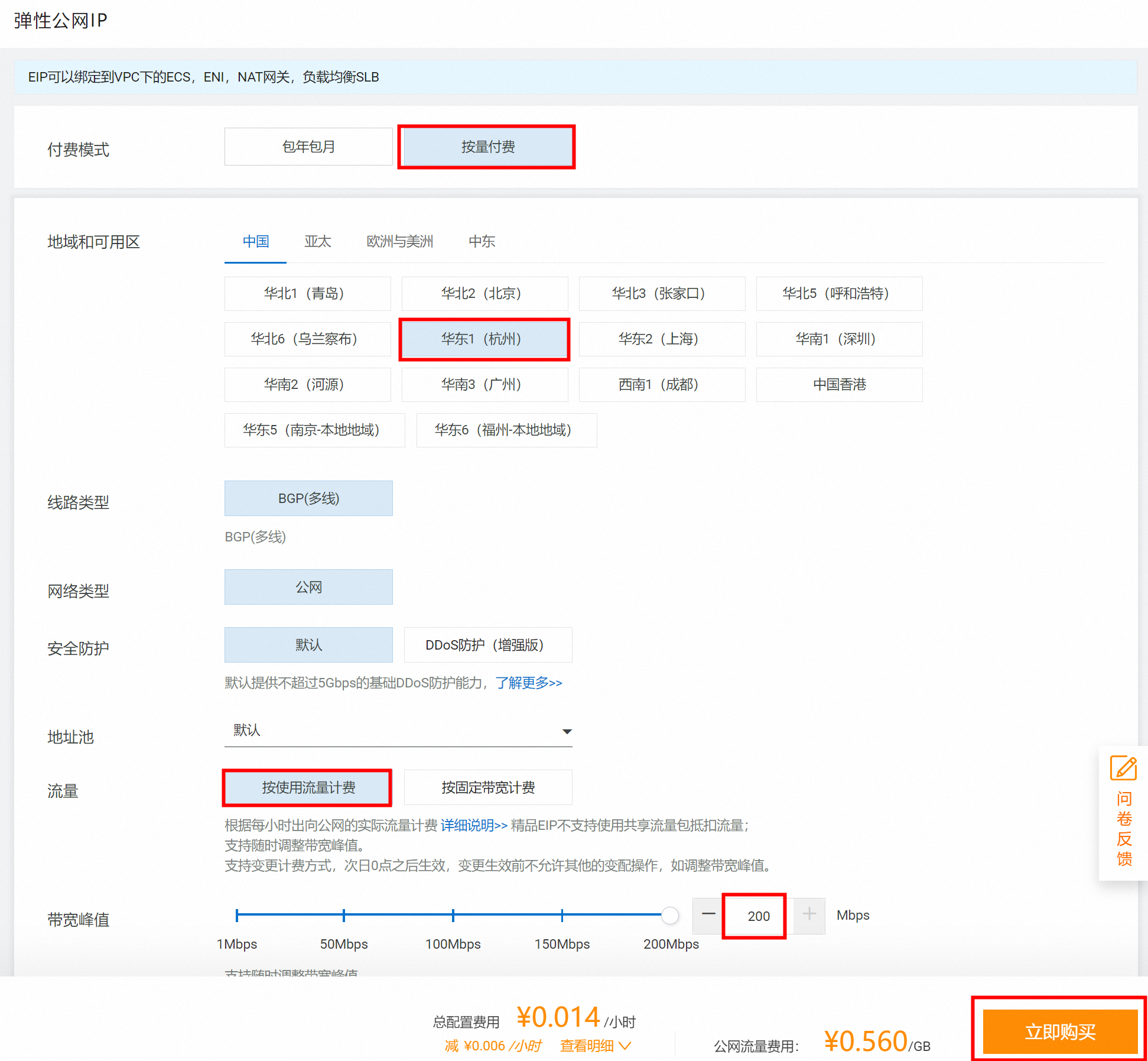 实现在云服务器ECS实例上绑定和解绑EIP_阿里云eip绑定其他服务器-CSDN博客