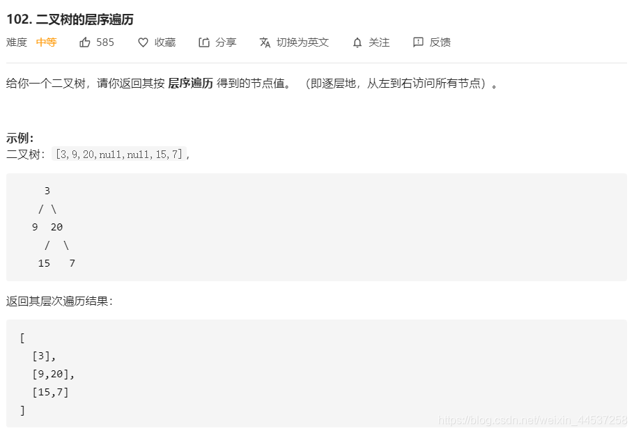 Leetcode102（力扣102）：二叉树的层序遍历-CSDN博客