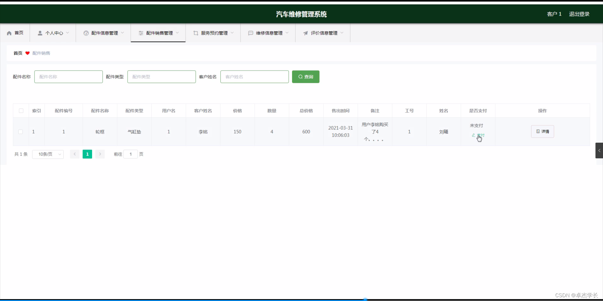 Java计算机毕业设计汽车维修管理系统（附源码、数据库）java维修管理系统设计 Csdn博客