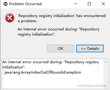 eclipse打开报错 An internal error occurred during: “Repository registry initialization“_an internal ...