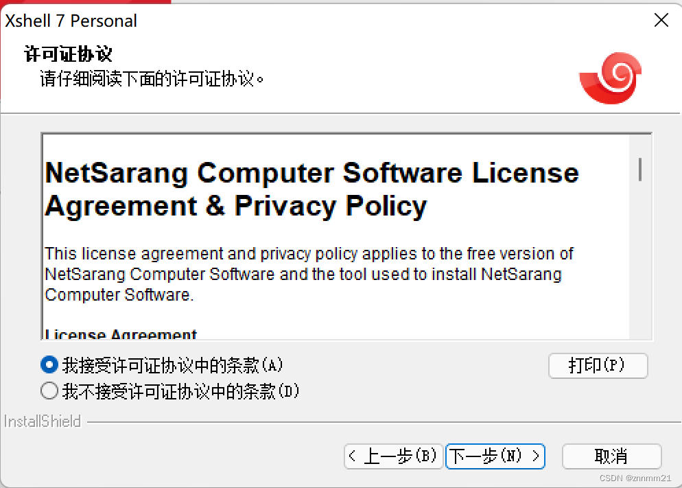 Xshell6安装教程-CSDN博客