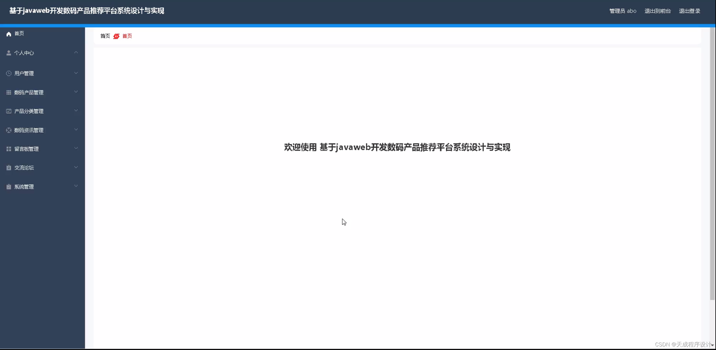 Java基于javaweb开发数码产品推荐平台系统设计与实现源码mysql文档基于java的电子设备推荐与交流平台的数据库设计 Csdn博客