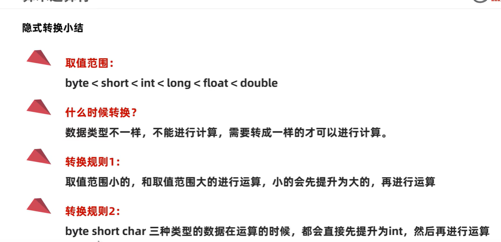 Java学习第三天笔记 运算符03 隐式转换和强制转化45 Csdn博客