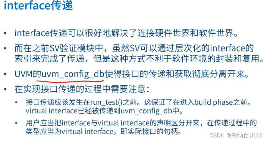 数字验证学习笔记——UVM学习5 config机制_uvm config db时传递句柄吗-CSDN博客