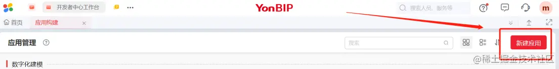 YonBuilder 应用构建全新入门指南_csdn 用友开发-CSDN博客