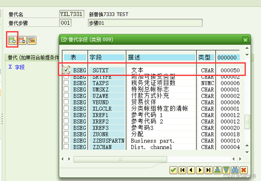 SAP-FI-会计凭字段替代OBBH_sap obbh-CSDN博客