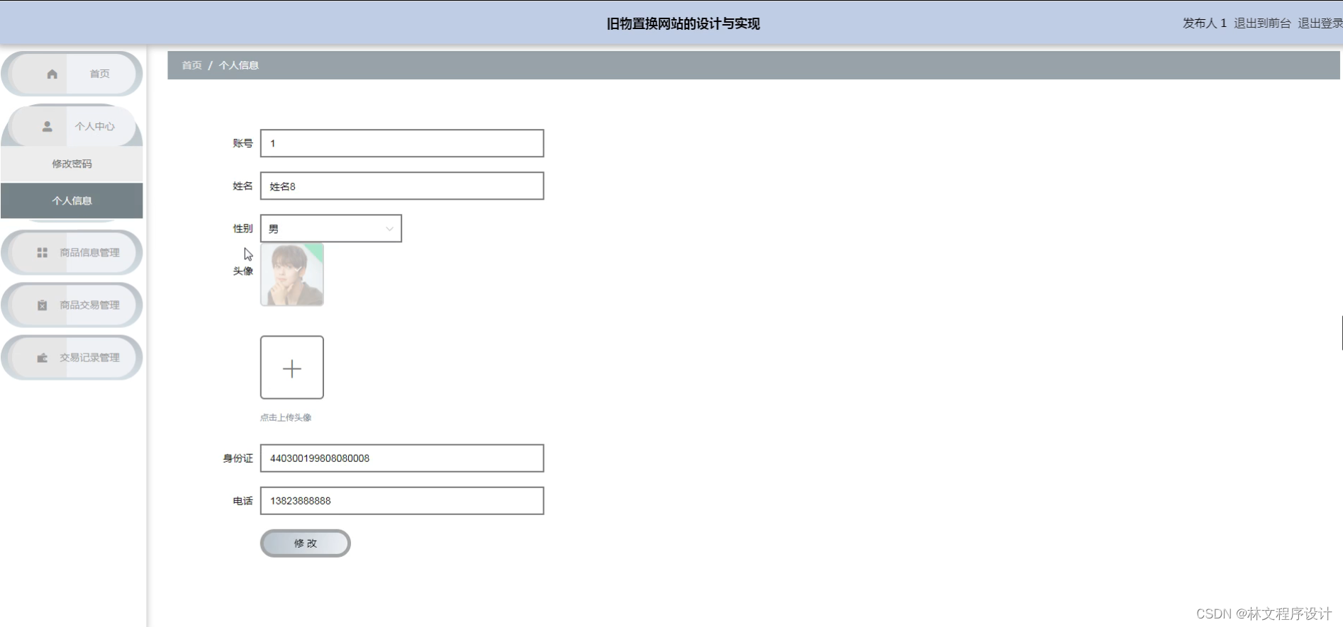 Django旧物置换网站的设计与实现程序开题基于django的闲置物品交易平台的设计与实现参考文献 Csdn博客