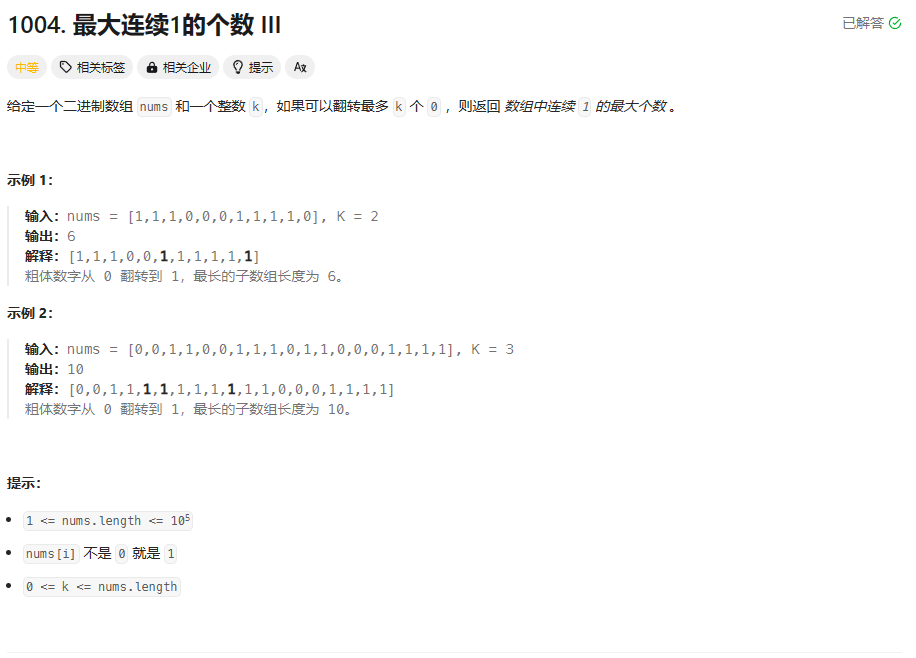 1004. 最大连续1的个数 III_连续最大1的个数iii-CSDN博客