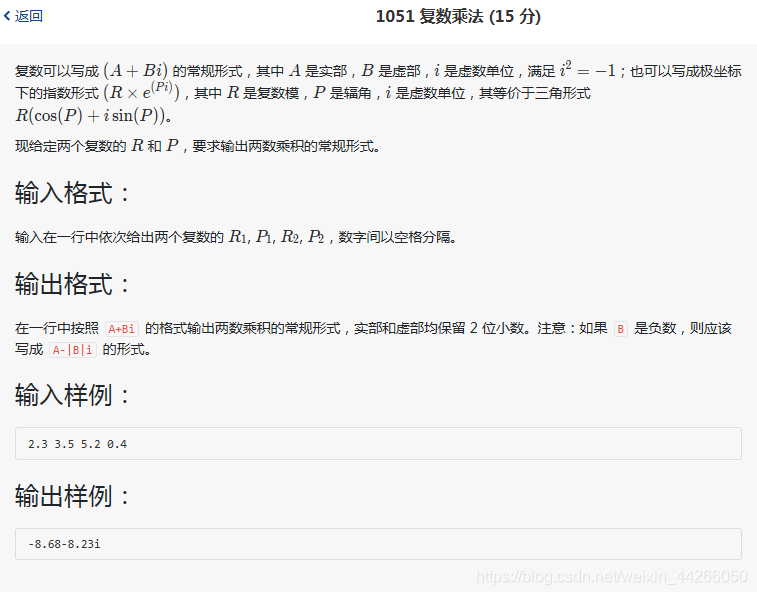 PAT (Basic Level) Practice （中文）1051 复数乘法 (15 分)-CSDN博客