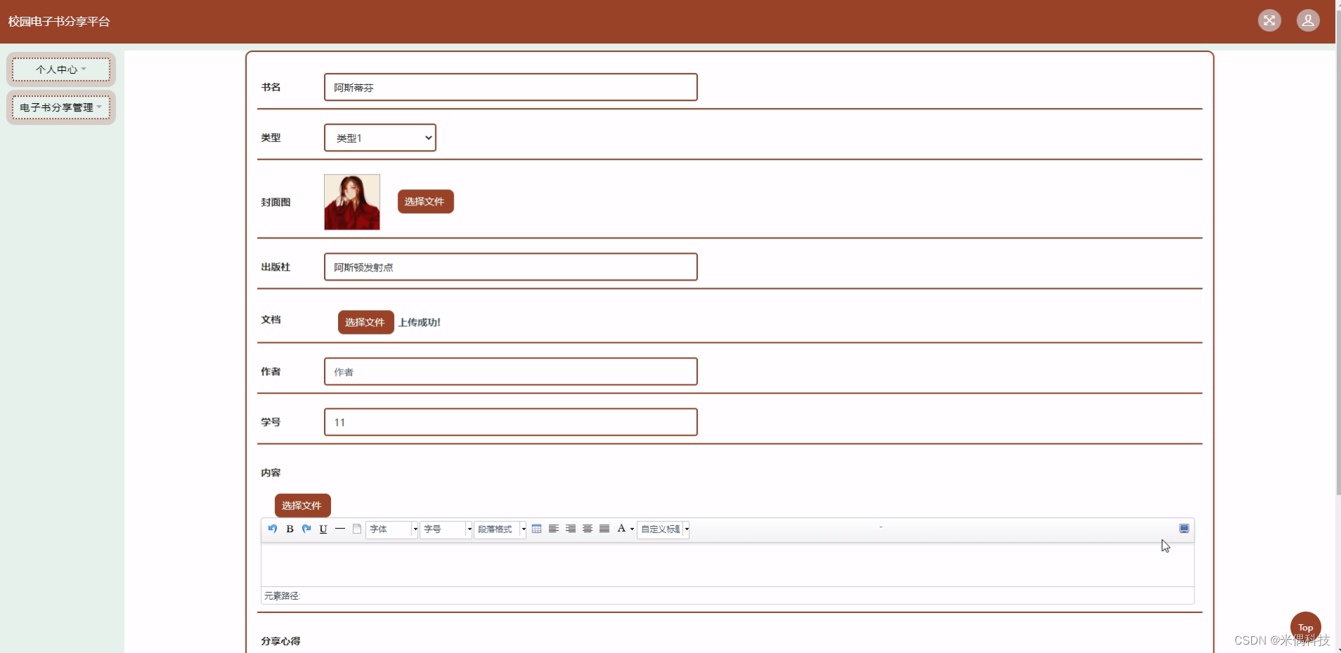 [附源码]JSP+ssm计算机毕业设计校园电子书分享平台h2po5【源码、数据库、LW、部署】-CSDN博客