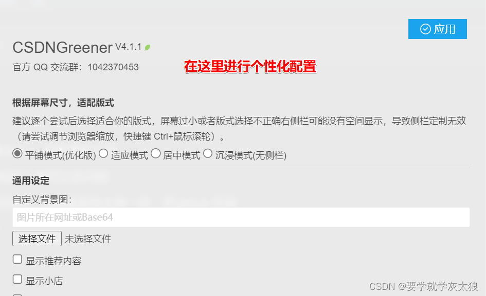 CSDN界面优化指南：提升阅读体验与个性化设置-CSDN博客