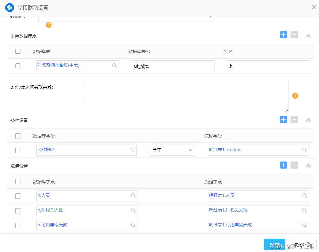 泛微E9表单建模查询列表勾选后带入流程明细表中_泛微e9 建模触发流程 数据带出-CSDN博客