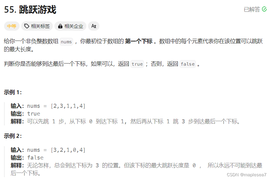 Leetcode 55. 跳跃游戏-CSDN博客
