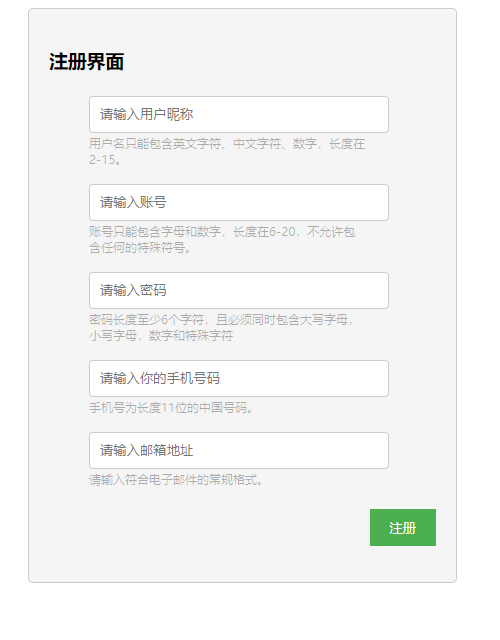 使用html、css和javascript编写一个注册界面(一)参考以上示例 使用 Html、 Css 和 Javascript 技术