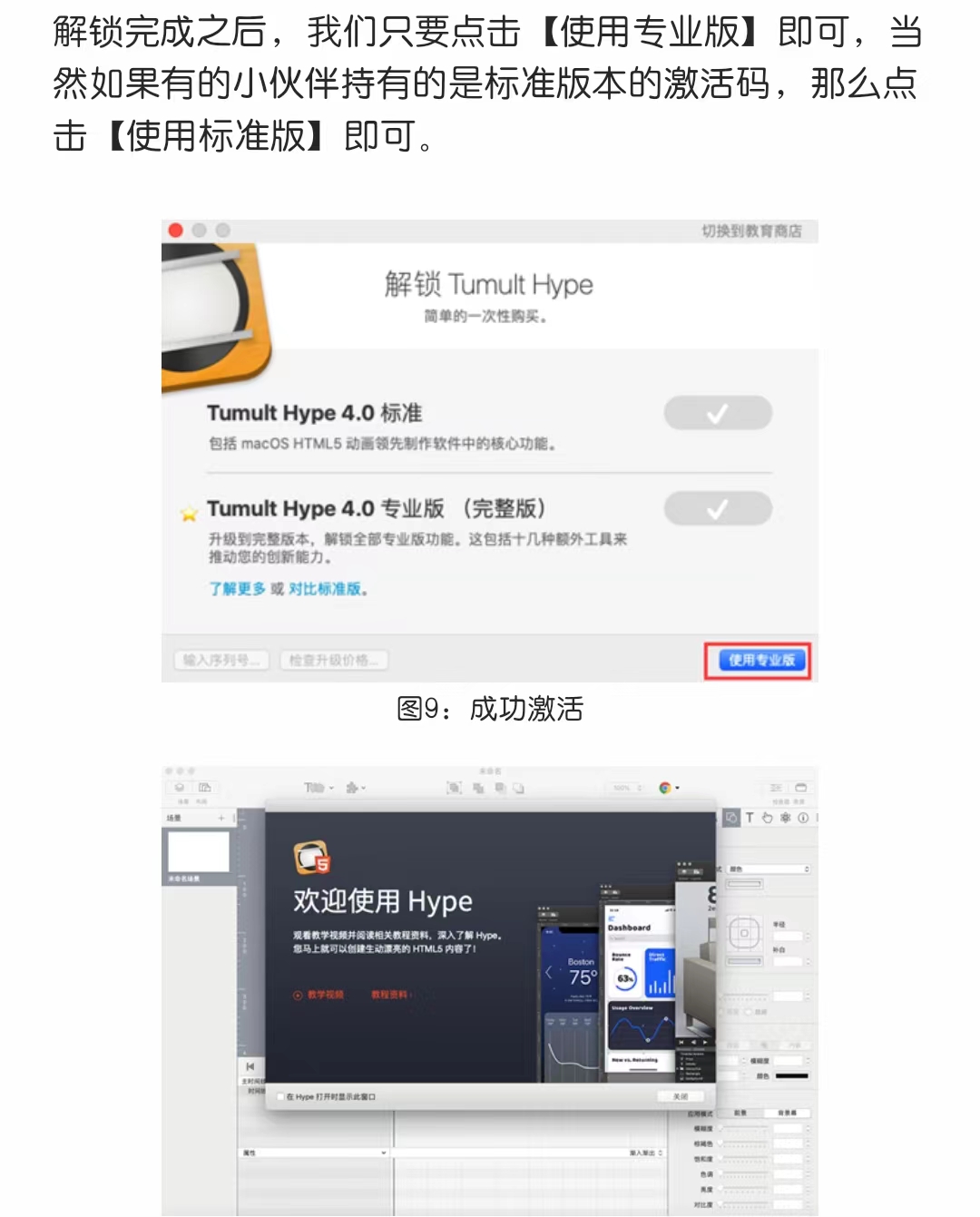 Hype 4 mac版：软件下载附加详细安装教程-CSDN博客