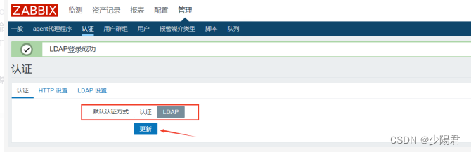 zabbix集成openldap认证_zabbix 无法绑定到 ldap 服务器-CSDN博客